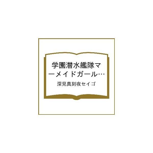 【発売日：2026年06月25日】※商品画像はイメージや仮デザインが含まれている場合があります。帯の有無など実際と異なる場合があります。出版社:スクウェア・エニックス発売日:2026年06月25日シリーズ名等:ビッグガンガンコミックス巻数:...