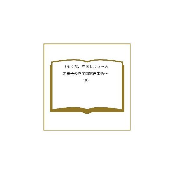 【発売日：2026年07月07日】※商品画像はイメージや仮デザインが含まれている場合があります。帯の有無など実際と異なる場合があります。鳥羽徹　栗元健太郎　えむだ出版社:スクウェア・エニックス発売日:2026年07月07日シリーズ名等:ガン...