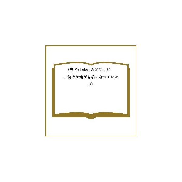 【発売日：2026年07月07日】※商品画像はイメージや仮デザインが含まれている場合があります。帯の有無など実際と異なる場合があります。茨木野　塩たこ焼き　pon出版社:スクウェア・エニックス発売日:2026年07月07日シリーズ名等:ガン...