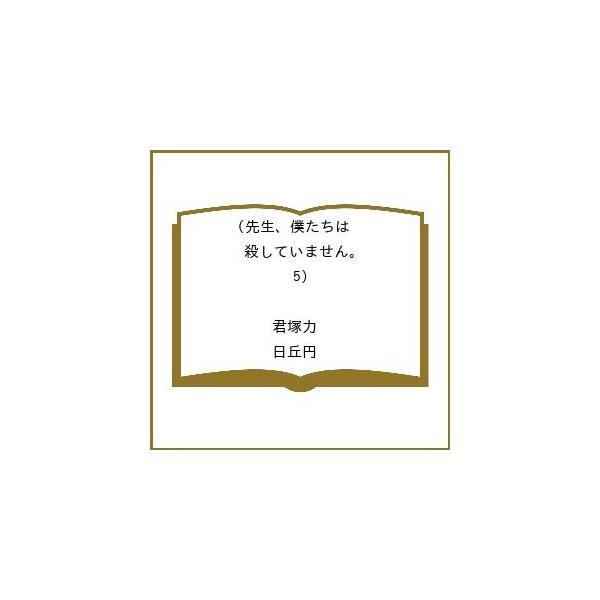 【発売日：2026年07月10日】※商品画像はイメージや仮デザインが含まれている場合があります。帯の有無など実際と異なる場合があります。出版社:スクウェア・エニックス発売日:2026年07月10日シリーズ名等:ガンガンコミックスONLINE...