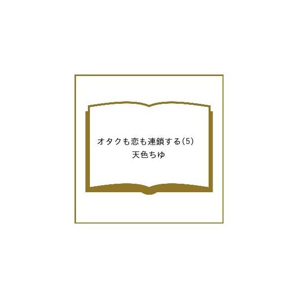 【発売日：2026年07月22日】※商品画像はイメージや仮デザインが含まれている場合があります。帯の有無など実際と異なる場合があります。出版社:スクウェア・エニックス発売日:2026年07月22日シリーズ名等:ガンガンコミックスpixiv巻...