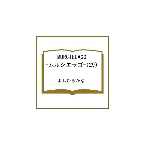 【発売日：2026年07月24日】※商品画像はイメージや仮デザインが含まれている場合があります。帯の有無など実際と異なる場合があります。出版社:スクウェア・エニックス発売日:2026年07月24日シリーズ名等:ヤングガンガンコミックスキーワ...