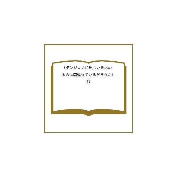 【発売日：2026年07月24日】※商品画像はイメージや仮デザインが含まれている場合があります。帯の有無など実際と異なる場合があります。大森藤ノ　矢町大成　ヤスダスズヒト出版社:スクウェア・エニックス発売日:2026年07月24日シリーズ名...