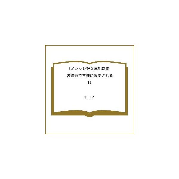 【発売日：2026年07月27日】※商品画像はイメージや仮デザインが含まれている場合があります。帯の有無など実際と異なる場合があります。出版社:スクウェア・エニックス発売日:2026年07月27日シリーズ名等:Gファンタジーコミックスキーワ...