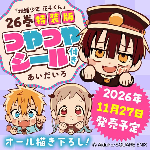 【発売日：2026年11月27日】※商品画像はイメージや仮デザインが含まれている場合があります。帯の有無など実際と異なる場合があります。あいだいろ出版社:スクウェア・エニックス発売日:2026年11月27日シリーズ名等:SEコミックスプレミ...