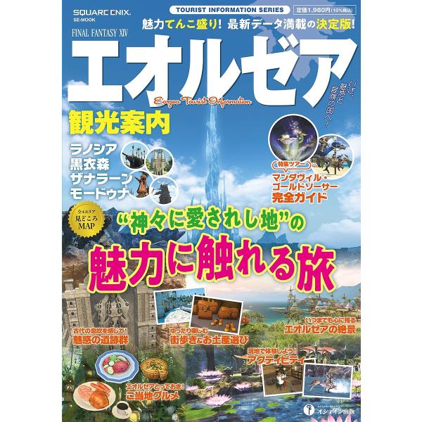 【発売日：2026年10月16日】※商品画像はイメージや仮デザインが含まれている場合があります。帯の有無など実際と異なる場合があります。スクウェア・エニックス出版社:スクウェア・エニックス発売日:2026年10月16日シリーズ名等:SE−M...