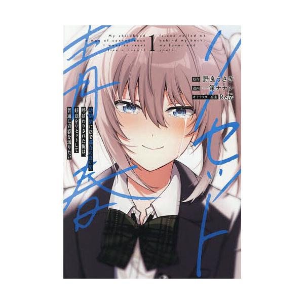 ※商品画像はイメージや仮デザインが含まれている場合があります。帯の有無など実際と異なる場合があります。出版社:スクウェア・エニックス発売日:2026年08月シリーズ名等:ガンガンコミックスUP！キーワード:幼馴染に陰で都合の良い男呼ばわりさ...