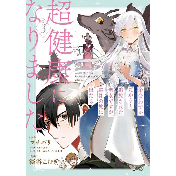 【発売日：2026年08月10日】※商品画像はイメージや仮デザインが含まれている場合があります。帯の有無など実際と異なる場合があります。出版社:スクウェア・エニックス発売日:2026年08月10日シリーズ名等:ガンガンコミックスONLINE...