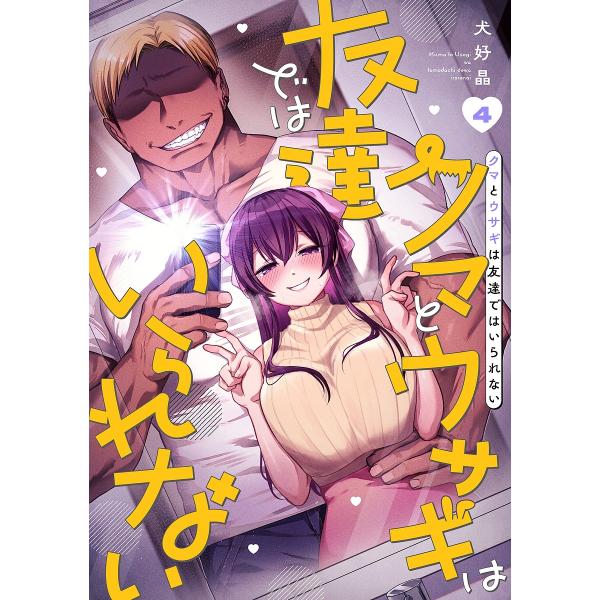 【発売日：2026年08月21日】※商品画像はイメージや仮デザインが含まれている場合があります。帯の有無など実際と異なる場合があります。出版社:スクウェア・エニックス発売日:2026年08月21日シリーズ名等:ガンガンコミックスpixivキ...