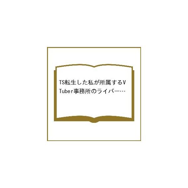 【発売日：2026年10月07日】※商品画像はイメージや仮デザインが含まれている場合があります。帯の有無など実際と異なる場合があります。出版社:スクウェア・エニックス発売日:2026年10月07日シリーズ名等:ガンガンコミックスUP！巻数:...