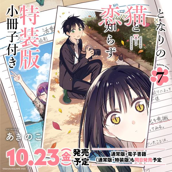 【発売日：2026年10月23日】※商品画像はイメージや仮デザインが含まれている場合があります。帯の有無など実際と異なる場合があります。出版社:スクウェア・エニックス発売日:2026年10月23日シリーズ名等:SEコミックスプレミアムキーワ...