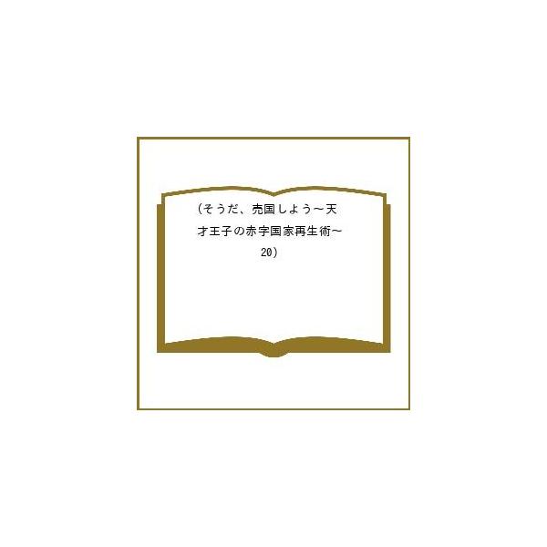 【発売日：2026年11月06日】※商品画像はイメージや仮デザインが含まれている場合があります。帯の有無など実際と異なる場合があります。鳥羽徹　栗元健太郎　えむだ出版社:スクウェア・エニックス発売日:2026年11月06日シリーズ名等:ガン...