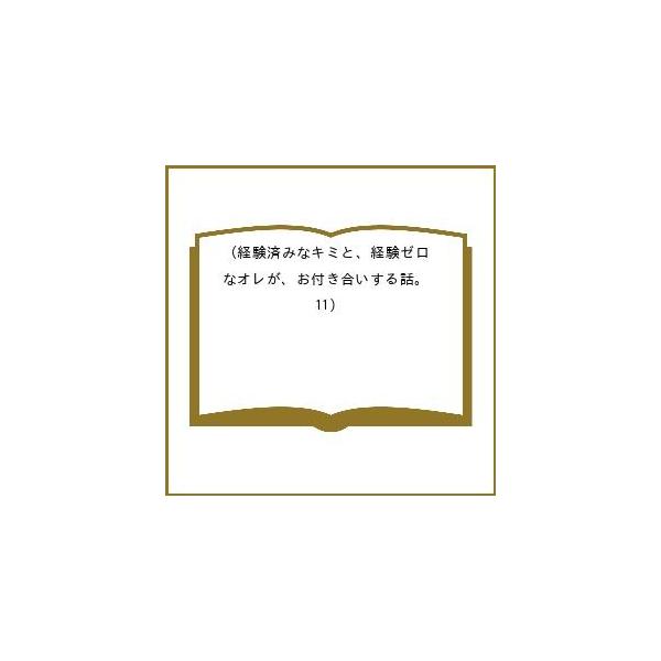 【発売日：2026年11月12日】※商品画像はイメージや仮デザインが含まれている場合があります。帯の有無など実際と異なる場合があります。長岡マキ子　カルパッチョ野山　magako出版社:スクウェア・エニックス発売日:2026年11月12日シ...