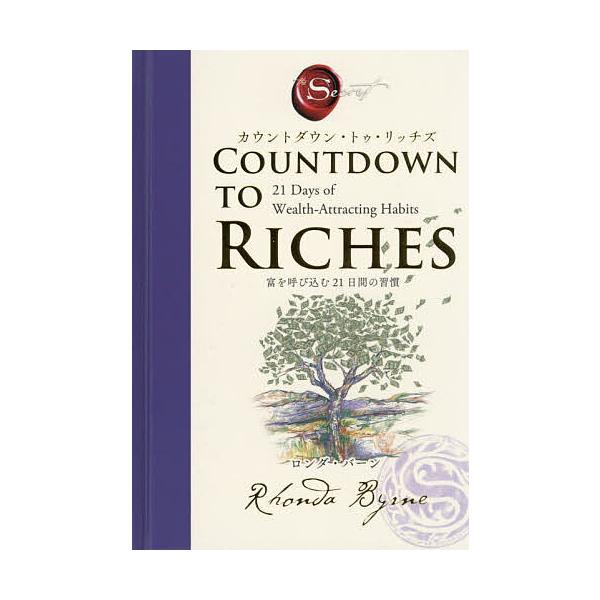 ※商品画像はイメージや仮デザインが含まれている場合があります。帯の有無など実際と異なる場合があります。著:ロンダ・バーン　訳:田内志文出版社:ハーパーコリンズ・ジャパン発売日:2026年01月シリーズ名等:The Secretキーワード:カ...