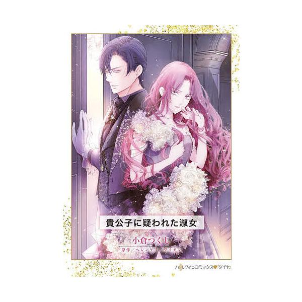 【発売日：2026年02月28日】※商品画像はイメージや仮デザインが含まれている場合があります。帯の有無など実際と異なる場合があります。出版社:ハーパーコリン発売日:2026年02月28日シリーズ名等:HQ comicsDDオ １９−５キー...