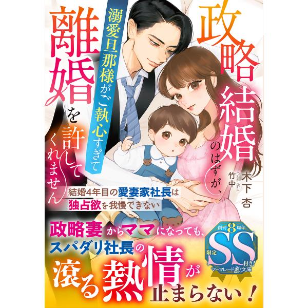 【発売日：2026年03月10日】※商品画像はイメージや仮デザインが含まれている場合があります。帯の有無など実際と異なる場合があります。木下杏出版社:ハーパーコリンズ・ジャパン発売日:2026年03月10日シリーズ名等:マーマレード文庫キー...