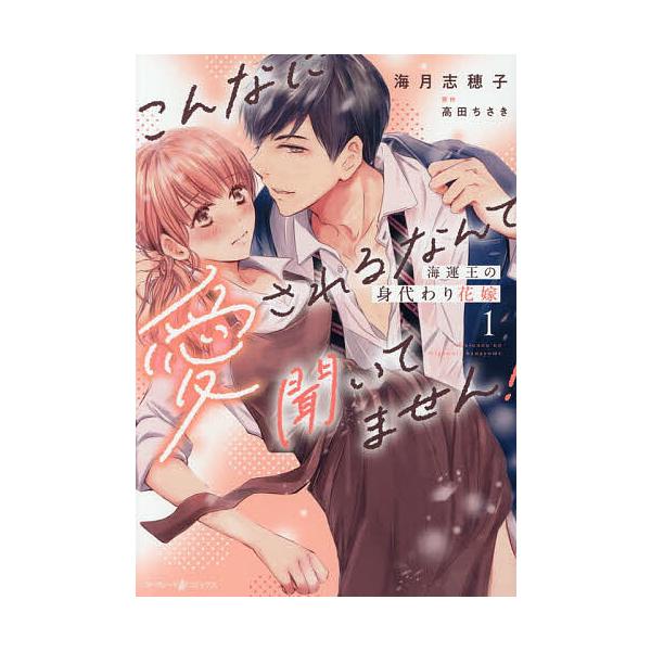 ※商品画像はイメージや仮デザインが含まれている場合があります。帯の有無など実際と異なる場合があります。著:海月志穂子　原作:高田ちさき出版社:ハーパーコリンズ・ジャパン発売日:2026年09月シリーズ名等:marmalade comics巻...