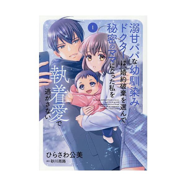 【発売日：2026年10月19日】※商品画像はイメージや仮デザインが含まれている場合があります。帯の有無など実際と異なる場合があります。著:ひらさわ公美　原作:砂川雨路出版社:ハーパーコリンズ・ジャパン発売日:2026年10月19日シリーズ...