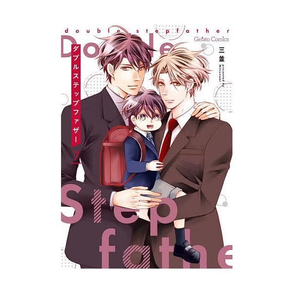 【発売日：2026年05月07日】※商品画像はイメージや仮デザインが含まれている場合があります。帯の有無など実際と異なる場合があります。著:三並出版社:ハーパーコリンズ・ジャパン発売日:2026年05月07日シリーズ名等:Gelato Co...