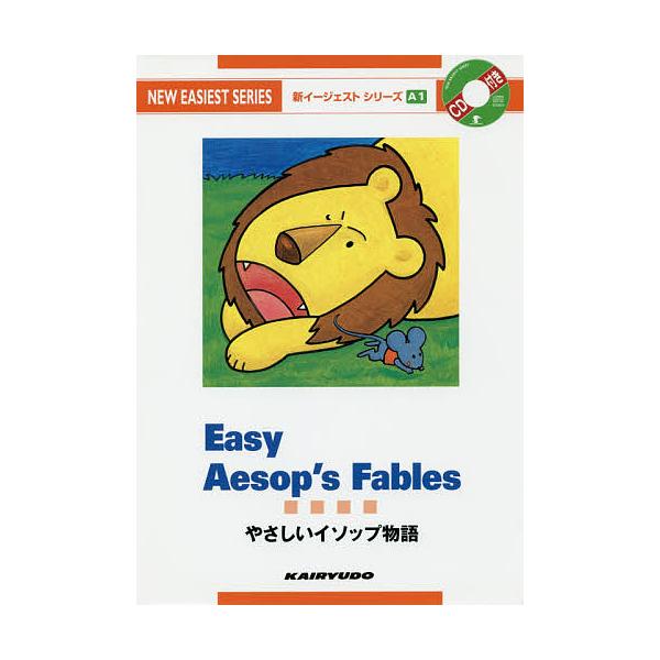 ※商品画像はイメージや仮デザインが含まれている場合があります。帯の有無など実際と異なる場合があります。編著:北尾謙治　編著:北尾S．キャスリーン出版社:開隆堂出版発売日:2017年07月シリーズ名等:新イージェストシリーズ A１キーワード:...