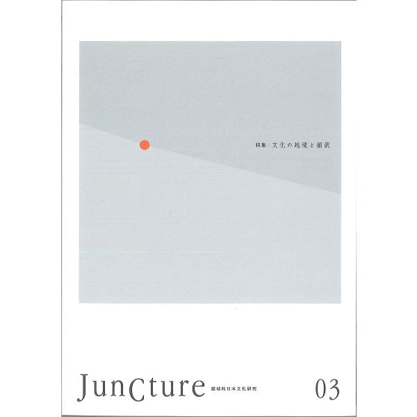出版社:名古屋大学大学院文学研究科附属日本近現代文化研究センター発売日:2012年03月キーワード:JunCture超域的日本文化研究０３（２０１２） じやんくちやー３（２０１２）ＪＵＮＣＴＵＲＥ３（２ ジヤンクチヤー３（２０１２）ＪＵＮＣ...