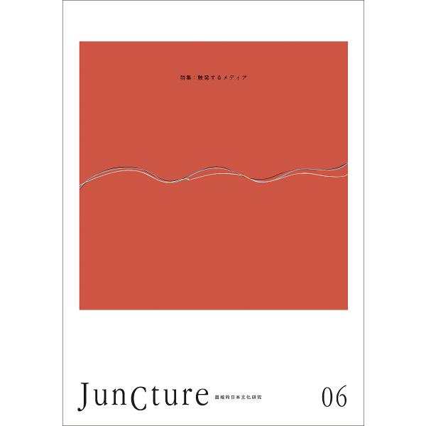 出版社:名古屋大学大学院文学研究科附属「アジアの中の日本文化」研究センター発売日:2015年03月キーワード:JunCture超域的日本文化研究０６（２０１５） じやんくちやー６（２０１５）ＪＵＮＣＴＵＲＥ６（２ ジヤンクチヤー６（２０１５...