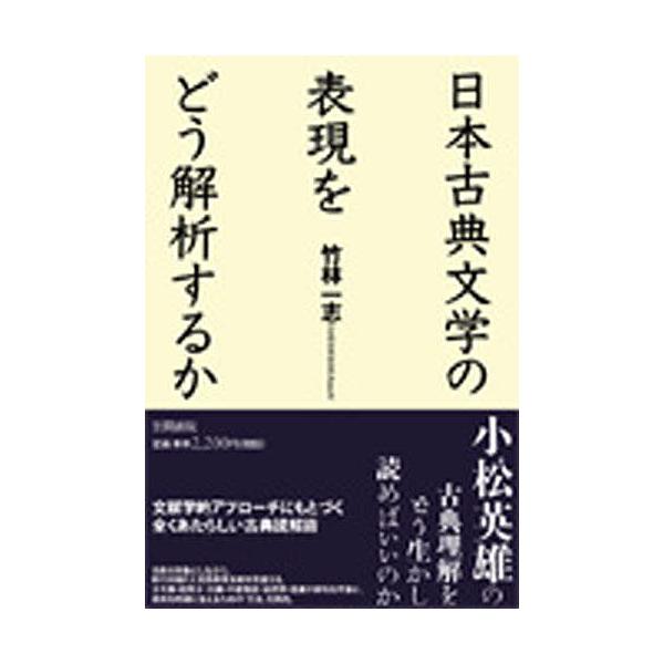 著:竹林一志出版社:笠間書院発売日:2009年05月キーワード:日本古典文学の表現をどう解析するか竹林一志 にほんこてんぶんがくのひようげんおどう ニホンコテンブンガクノヒヨウゲンオドウ たけばやし かずし タケバヤシ カズシ