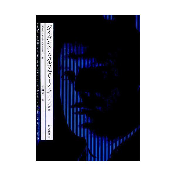 著:キース・イヴァン・グリーン　訳:岸本雄二出版社:鹿島出版会発売日:2011年08月キーワード:ジオ・ポンティとカルロ・モリーノドムスへの道程キース・イヴァン・グリーン岸本雄二 じおぽんていとかるろもりーのどむすえの ジオポンテイトカルロ...