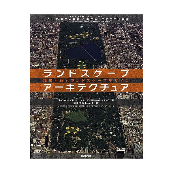 著:ジョン・オームスビー・サイモンズ　著:バリー・W．スターク　訳:都田徹出版社:鹿島出版会発売日:2010年07月キーワード:ランドスケープアーキテクチュア環境計画とランドスケープデザインジョン・オームスビー・サイモンズバリー・W．スター...