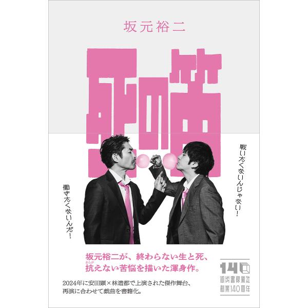 【発売日：2026年07月22日】※商品画像はイメージや仮デザインが含まれている場合があります。帯の有無など実際と異なる場合があります。坂元裕二出版社:河出書房新社発売日:2026年07月22日キーワード:死の笛坂元裕二 しのふえ シノフエ