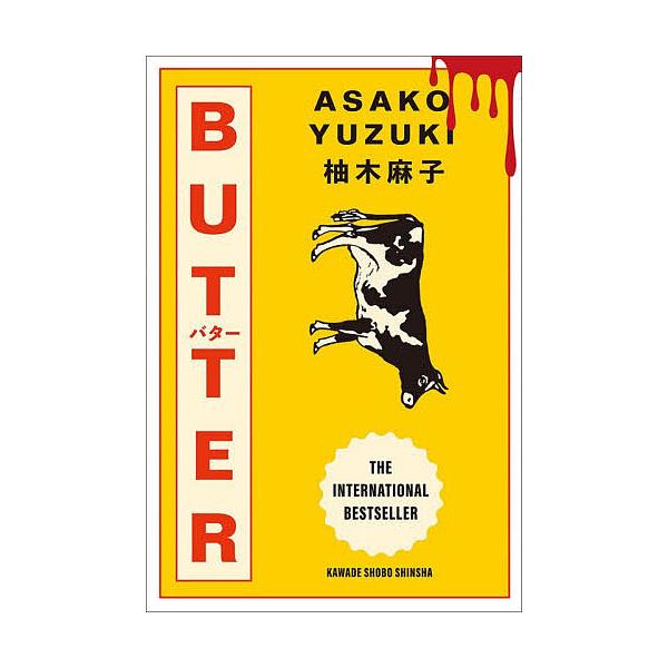※商品画像はイメージや仮デザインが含まれている場合があります。帯の有無など実際と異なる場合があります。著:柚木麻子出版社:河出書房新社発売日:2026年07月キーワード:BUTTER柚木麻子 ばたーＢＵＴＴＥＲ バターＢＵＴＴＥＲ ゆずき ...