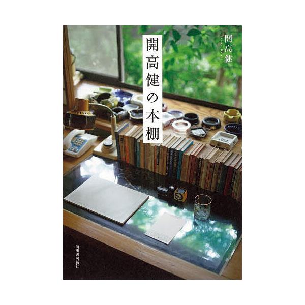 ※商品画像はイメージや仮デザインが含まれている場合があります。帯の有無など実際と異なる場合があります。著:開高健出版社:河出書房新社発売日:2026年01月キーワード:開高健の本棚開高健 かいこうたけしのほんだな カイコウタケシノホンダナ ...