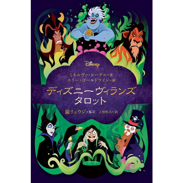 ※商品画像はイメージや仮デザインが含まれている場合があります。帯の有無など実際と異なる場合があります。出版社:河出書房新社発売日:2022年11月キーワード:ディズニーヴィランズタロット 占い でいずにーヴいらんずたろつと デイズニーヴイラ...