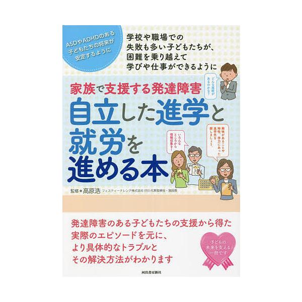 ※商品画像はイメージや仮デザインが含まれている場合があります。帯の有無など実際と異なる場合があります。監修:高原浩出版社:河出書房新社発売日:2022年08月キーワード:家族で支援する発達障害自立した進学と就労を進める本学校や職場での失敗も...
