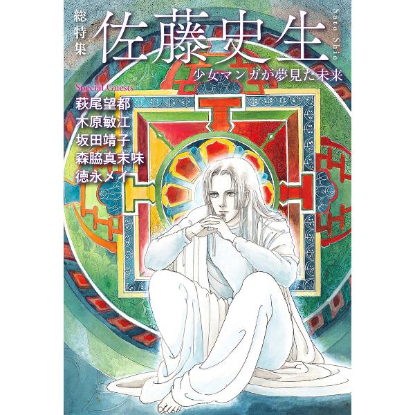 ※商品画像はイメージや仮デザインが含まれている場合があります。帯の有無など実際と異なる場合があります。著:佐藤史生出版社:河出書房新社発売日:2024年06月キーワード:総特集佐藤史生少女マンガが夢見た未来佐藤史生 漫画 マンガ まんが そ...