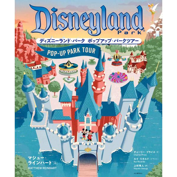 ※商品画像はイメージや仮デザインが含まれている場合があります。帯の有無など実際と異なる場合があります。作:マシュー・ラインハート　文:チャーリー・プライス　イラスト:ルイ・リカルド出版社:河出書房新社発売日:2024年11月キーワード:ディ...