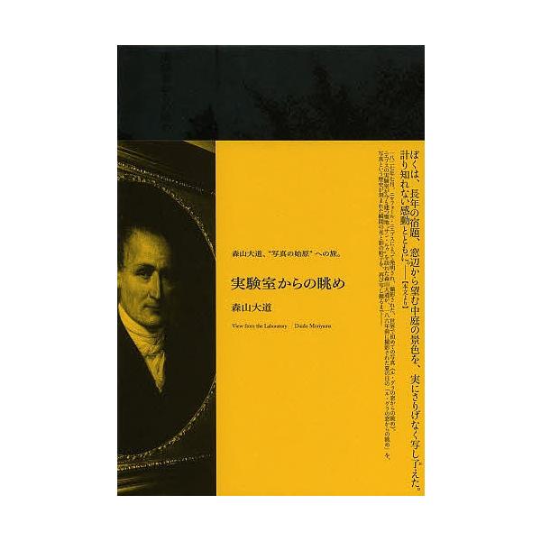 著:森山大道出版社:河出書房新社発売日:2013年04月キーワード:実験室からの眺め森山大道 じつけんしつからのながめ ジツケンシツカラノナガメ もりやま だいどう モリヤマ ダイドウ