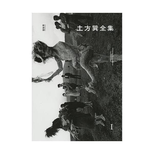 著:土方巽　編:種村季弘　編:鶴岡善久出版社:河出書房新社発売日:2016年01月キーワード:土方巽全集１新装版土方巽種村季弘鶴岡善久 ひじかたたつみぜんしゆう１ ヒジカタタツミゼンシユウ１ ひじかた たつみ たねむら す ヒジカタ タツミ...