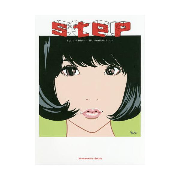 ※商品画像はイメージや仮デザインが含まれている場合があります。帯の有無など実際と異なる場合があります。著:江口寿史出版社:河出書房新社発売日:2018年04月巻数:1巻キーワード:stepEguchiHisashiIllustrationB...