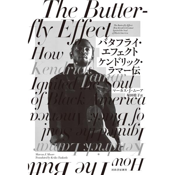 著:マーカス・J・ムーア　訳:塚田桂子出版社:河出書房新社発売日:2021年11月キーワード:バタフライ・エフェクトケンドリック・ラマー伝マーカス・J・ムーア塚田桂子 ばたふらいえふえくとけんどりつくらまーでん バタフライエフエクトケンドリ...