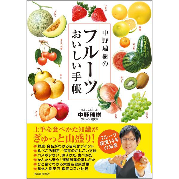 ※商品画像はイメージや仮デザインが含まれている場合があります。帯の有無など実際と異なる場合があります。著:中野瑞樹出版社:河出書房新社発売日:2023年07月キーワード:中野瑞樹のフルーツおいしい手帳中野瑞樹 なかのみずきのふるーつおいしい...
