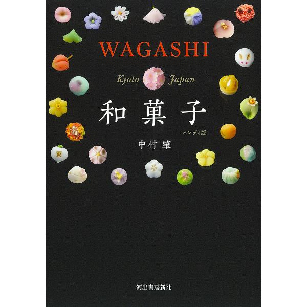 著:中村肇出版社:河出書房新社発売日:2024年01月キーワード:和菓子ハンディ版中村肇 わがし ワガシ なかむら はじめ ナカムラ ハジメ