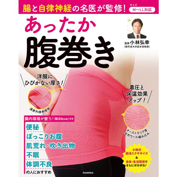 ※商品画像はイメージや仮デザインが含まれている場合があります。帯の有無など実際と異なる場合があります。出版社:河出書房新社発売日:2024年02月キーワード:腸と自律神経の名医が監修！あったか腹巻き 健康 ちようとじりつしんけいのめいいが ...