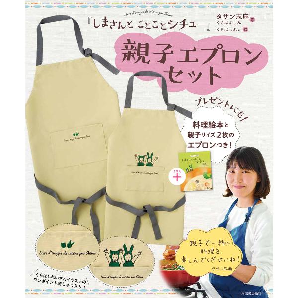 ※商品画像はイメージや仮デザインが含まれている場合があります。帯の有無など実際と異なる場合があります。出版社:河出書房新社発売日:2024年11月キーワード:『しまさんとことことシチュー』エプロン 料理 クッキング しまさんとことことしちゆ...