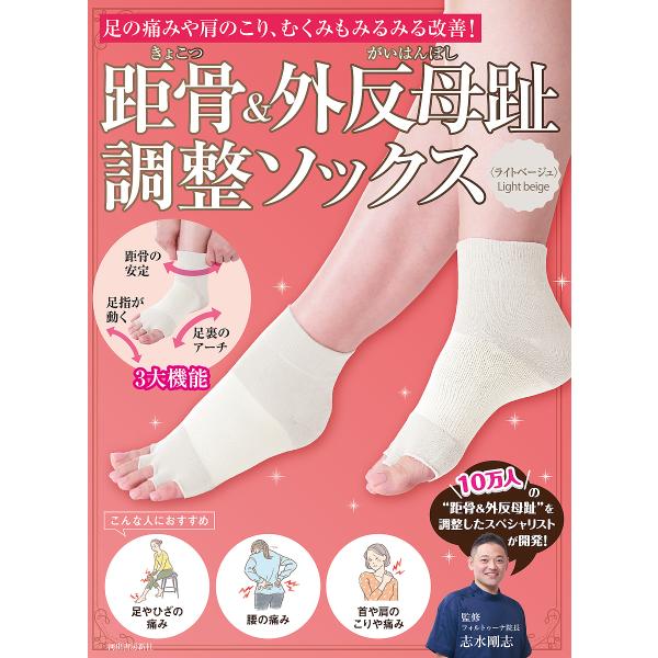 出版社:河出書房新社発売日:2024年12月キーワード:距骨＆外反母趾調整ソックスライトベージュ 美容 きよこつあんどがいはんぼしちようせいそつくすらいと キヨコツアンドガイハンボシチヨウセイソツクスライト しみず たけし シミズ タケシ