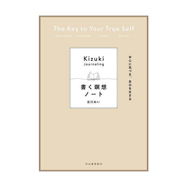 ※商品画像はイメージや仮デザインが含まれている場合があります。帯の有無など実際と異なる場合があります。著:吉川めい出版社:河出書房新社発売日:2025年07月キーワード:書く瞑想ノート本心に気づき、自分を生きる吉川めい かくめいそうのーとほ...