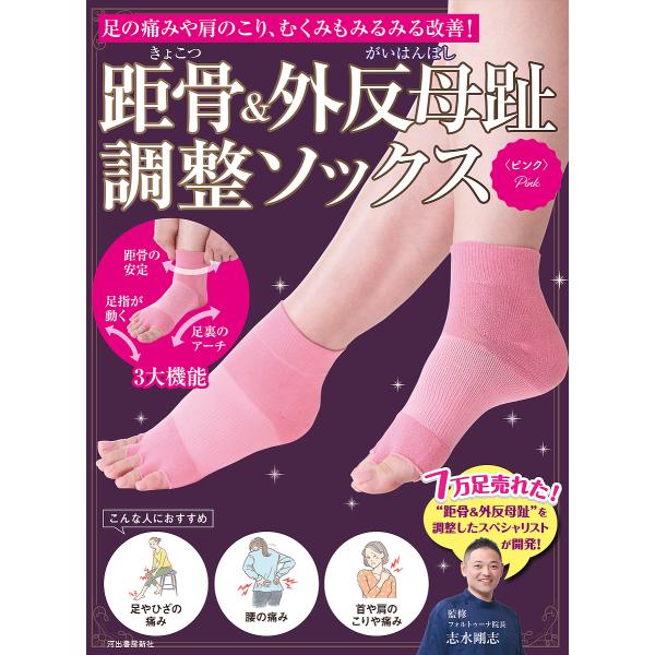 ※商品画像はイメージや仮デザインが含まれている場合があります。帯の有無など実際と異なる場合があります。出版社:河出書房新社発売日:2025年08月キーワード:距骨＆外反母趾調整ソックス＜ピンク＞ 美容 きよこつあんどがいはんぼしちようせいそ...
