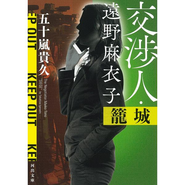 著:五十嵐貴久出版社:河出書房新社発売日:2023年08月シリーズ名等:河出文庫 い４８−３巻数:3巻キーワード:交渉人・遠野麻衣子〔３〕五十嵐貴久 こうしようにんとおのまいこ３ コウシヨウニントオノマイコ３ いがらし たかひさ イガラシ ...
