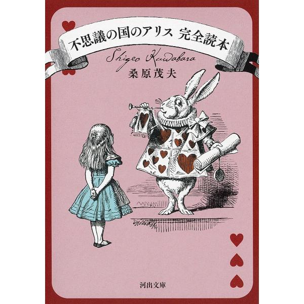 著:桑原茂夫出版社:河出書房新社発売日:2025年08月シリーズ名等:河出文庫 く１２−１キーワード:不思議の国のアリス完全読本桑原茂夫 ふしぎのくにのありすかんぜんどくほん フシギノクニノアリスカンゼンドクホン くわばら しげお クワバラ...