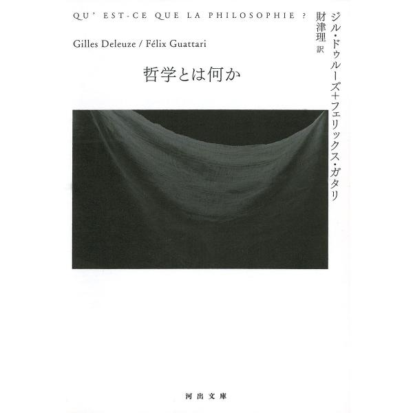 ※商品画像はイメージや仮デザインが含まれている場合があります。帯の有無など実際と異なる場合があります。著:G・ドゥルーズ　著:F・ガタリ　訳:財津理出版社:河出書房新社発売日:2012年08月シリーズ名等:河出文庫 ト６−１６キーワード:哲...